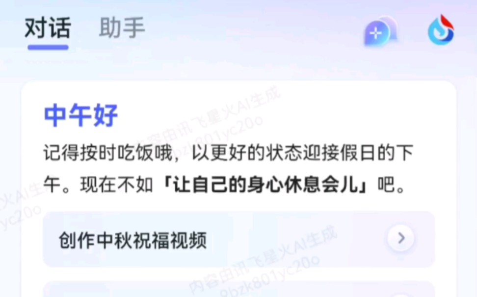 讯飞星火和文心一言用Mplus做验证性因子分析比较