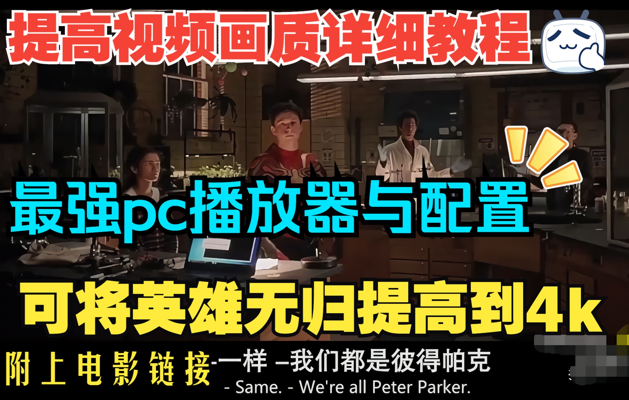 全网最佳最强pc播放器Potplayer与相关插件配置教程,及Topaz video 的...