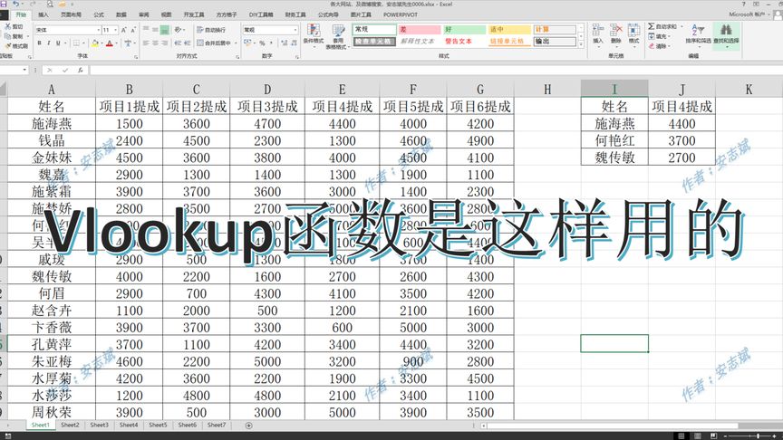 Excel表格中,Vlookup函数是这样用的