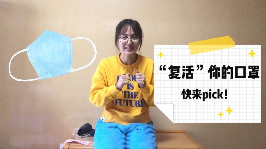 一次性口罩用完怎么办?实验室专家来支招,怎样重复使用才安全