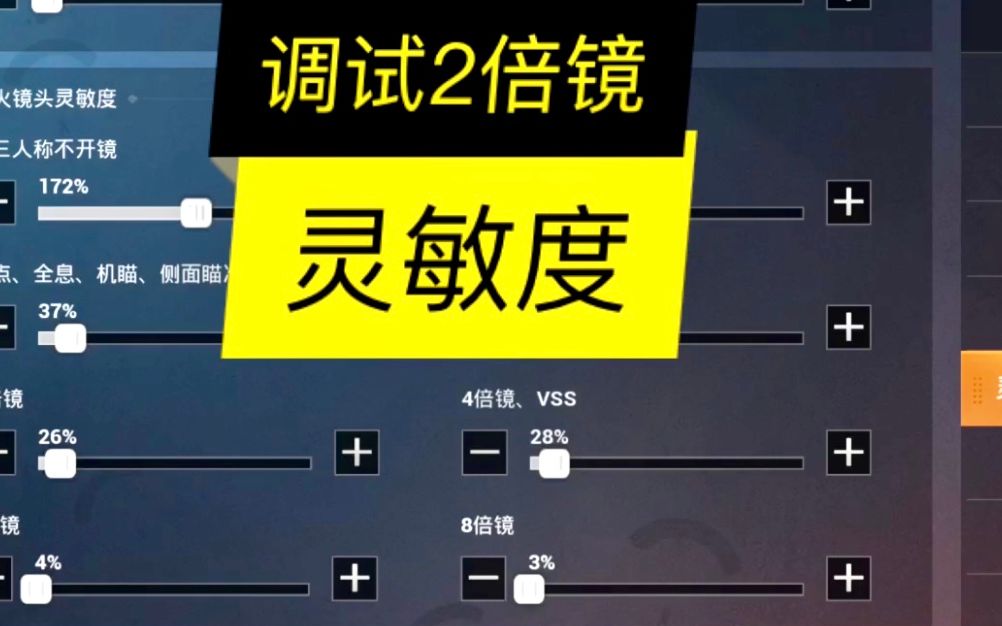 不会调灵敏度?3分钟教你调试2倍镜灵敏度,网友:少走很多弯路