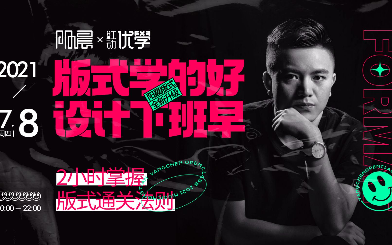 平面设计教程之版式设计--文字编排篇