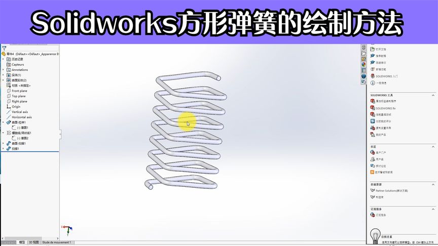 Solidworks方形弹簧的绘制方法