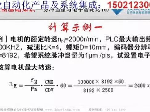 三菱PLC定位技术18定位控制中的计算示例