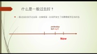 一般过去时态之规则动词的过去式变化规律