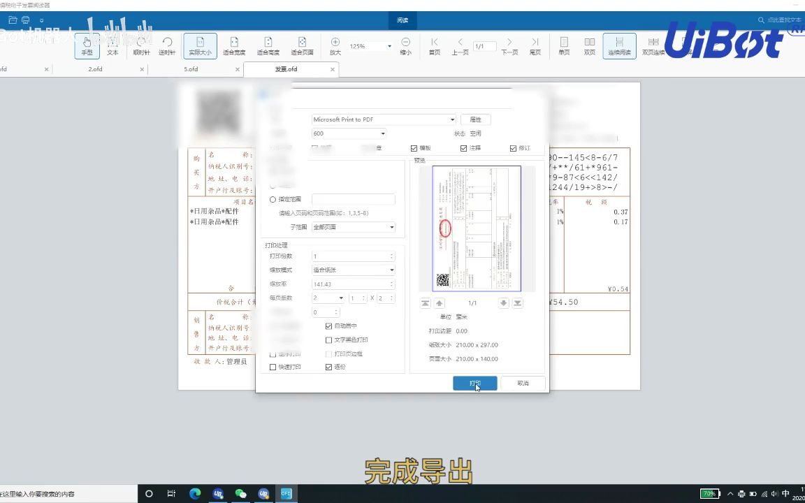 【RPA之家转载】OFD发票批量转PDF机器人