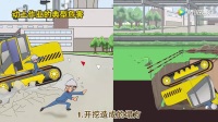 动土作业安全培训_1