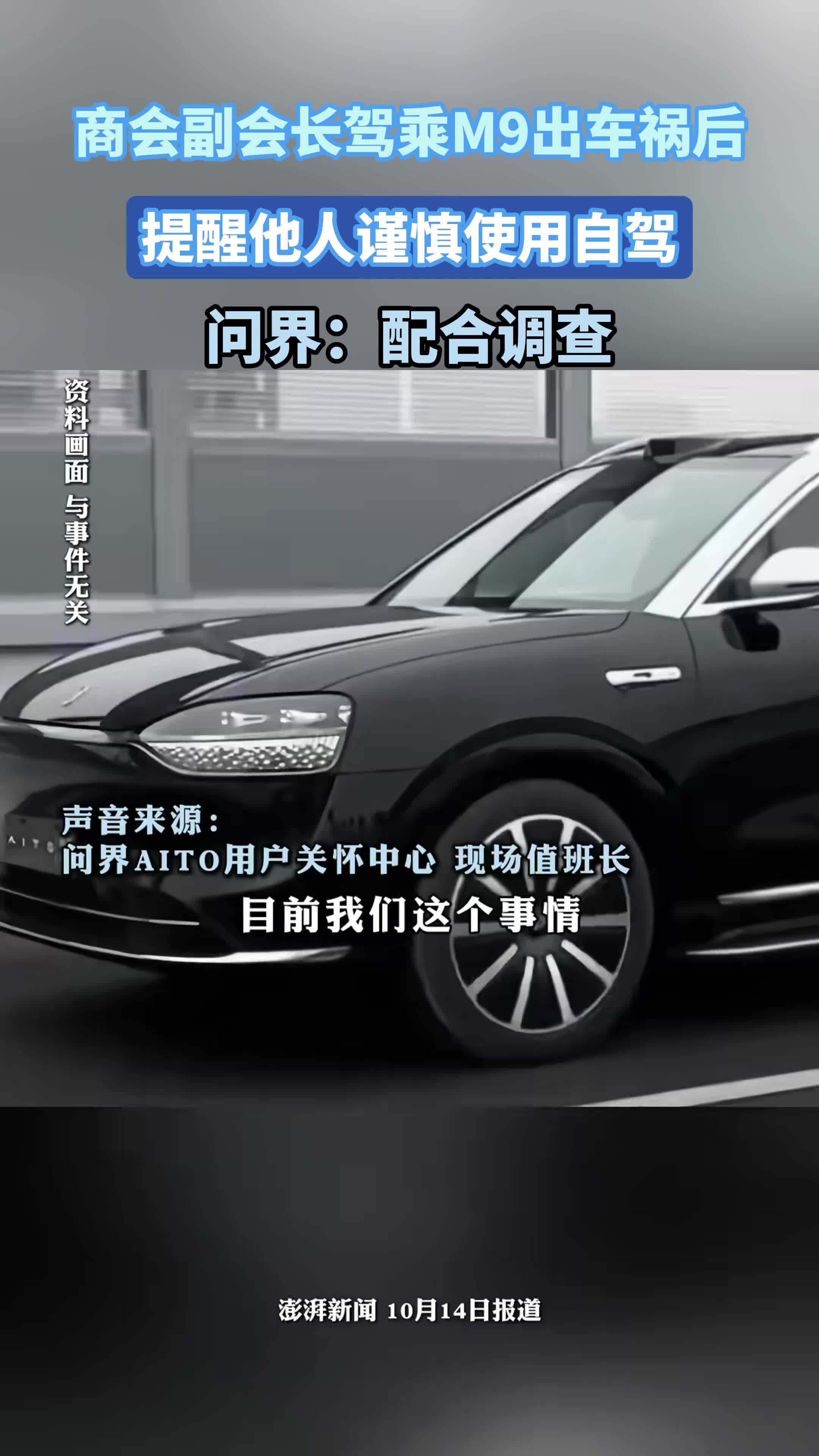商会副会长驾乘M9出车祸后提醒他人谨慎使用自驾