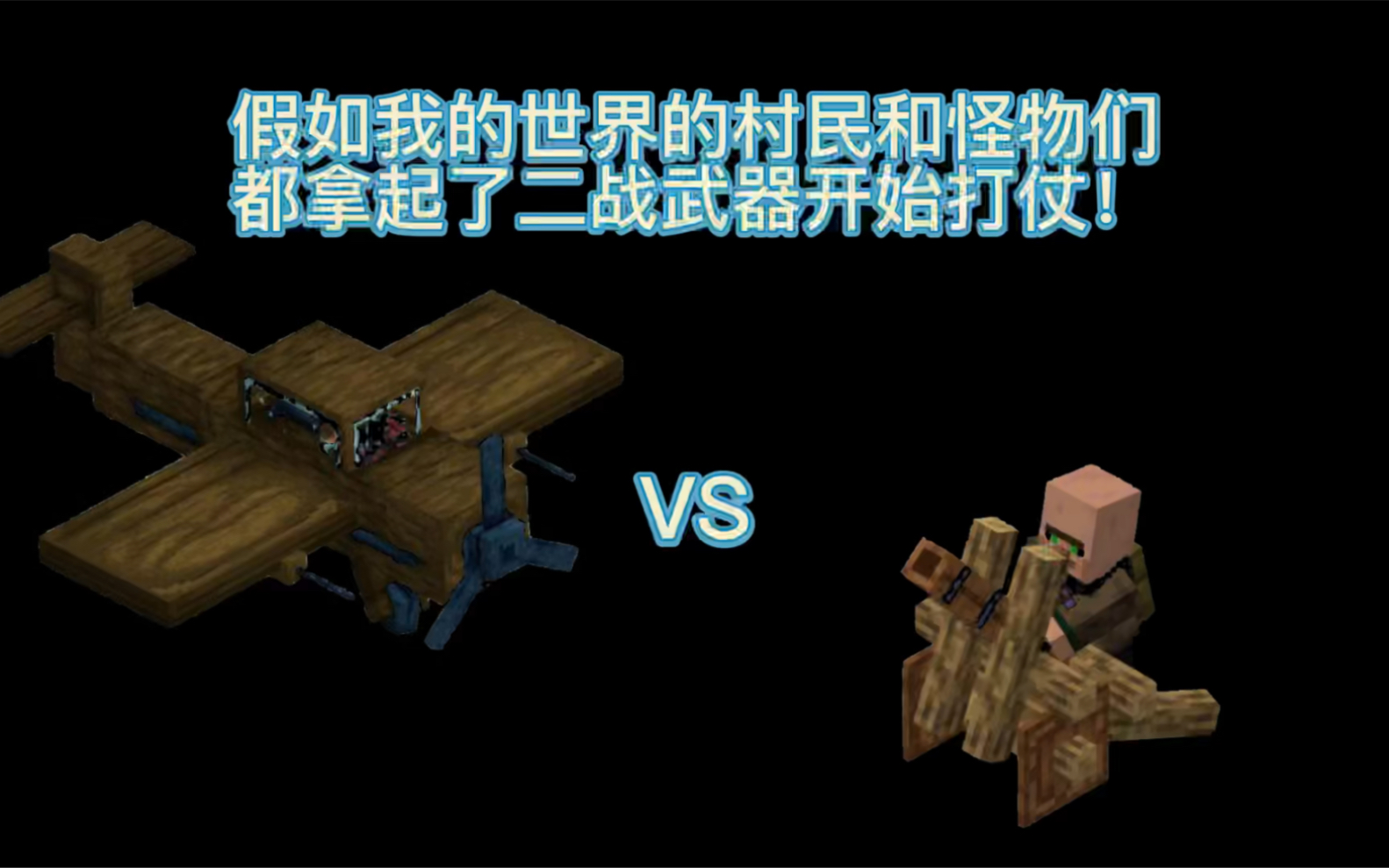 【我的世界-minecraft】如果村民真的这样拿起武器战斗,那劫掠就不会...