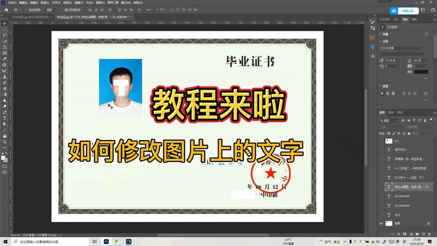 PS改图片中的文字方法毕业证书
