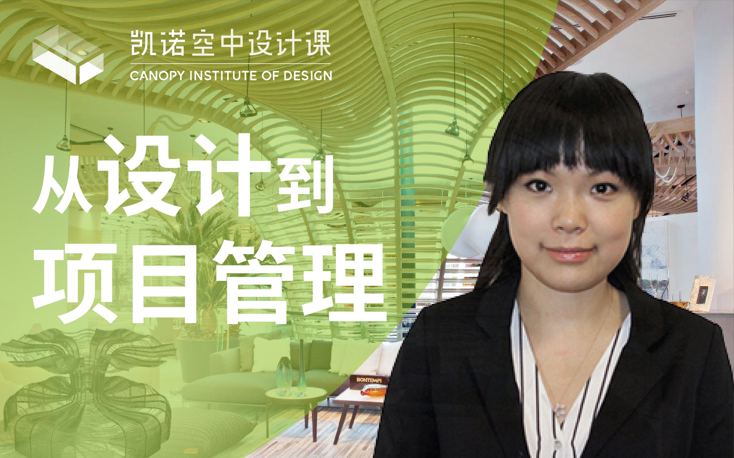 从设计到项目管理-陈洁盈