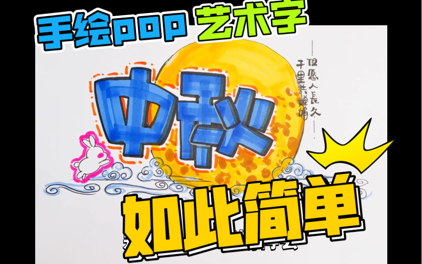 ߔ�手绘POP艺术字小课堂:一起学习招牌字体设计!