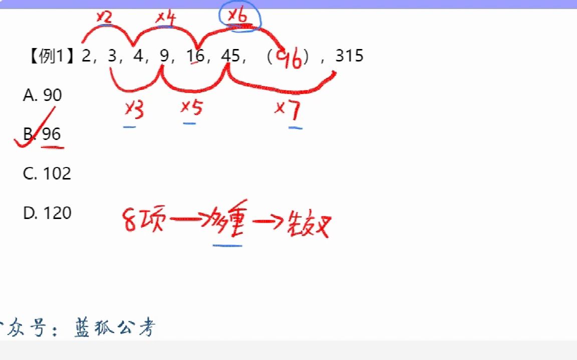 事业单位考试01-强化练习-数字推理_01