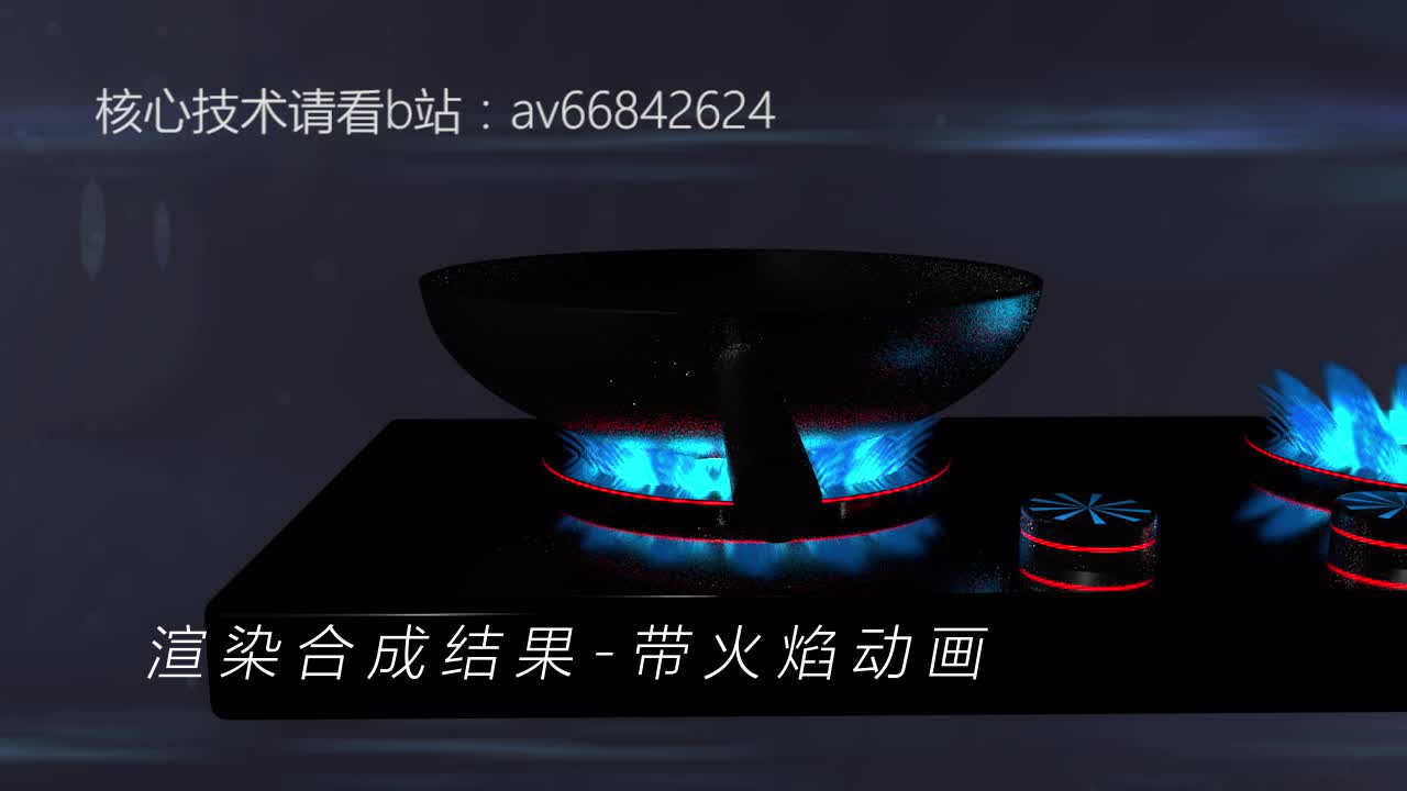 c4d如何做燃气 或者产品的火焰效果