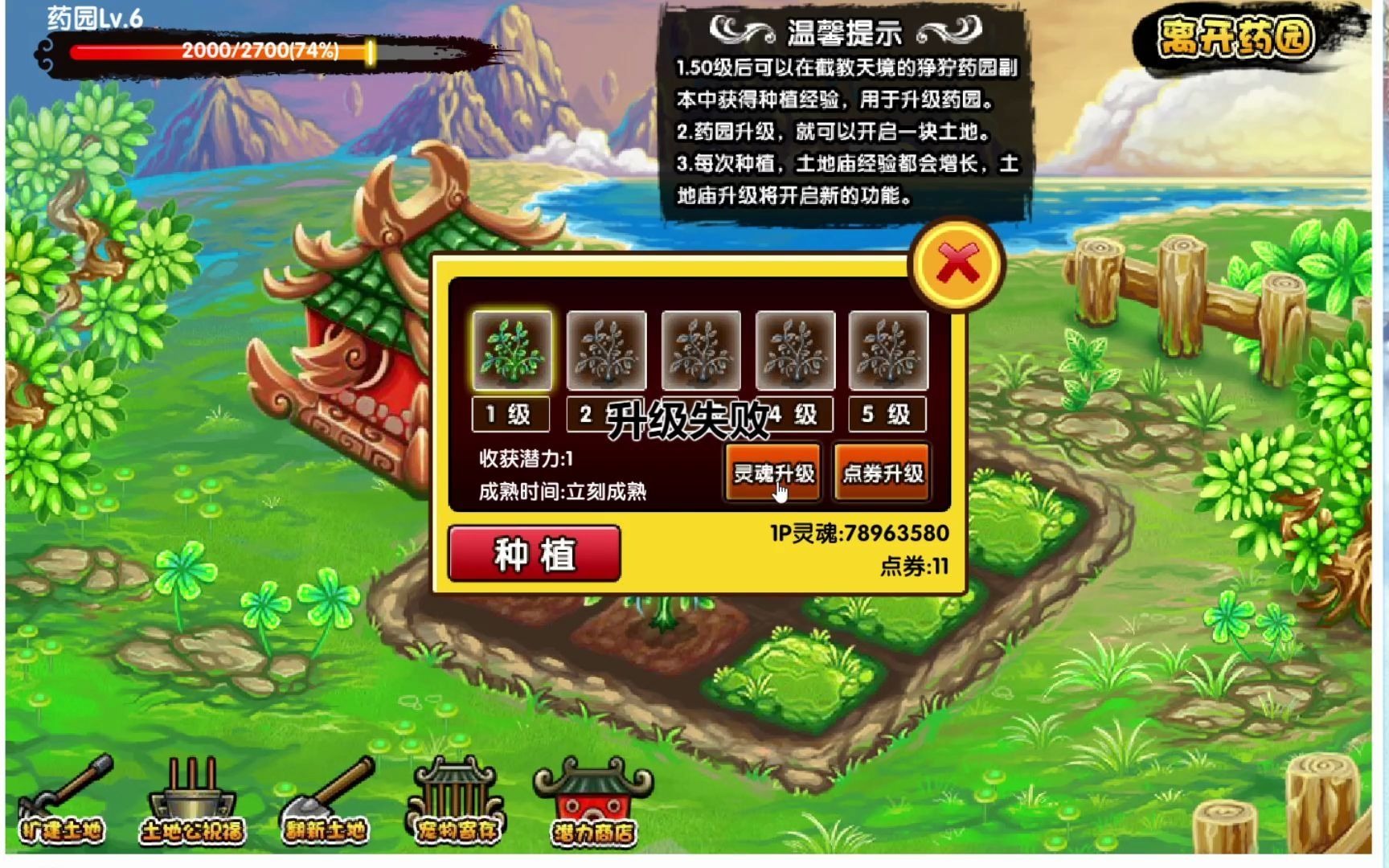 造梦西游3 - (水)只要药园灵魂多,就算非酋也能过