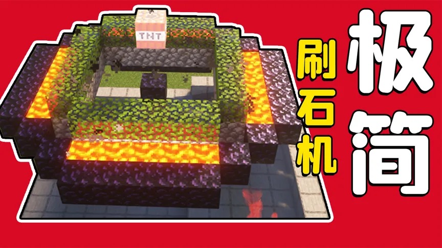 我的世界:极简自动刷石机,无黏液块,前期可做