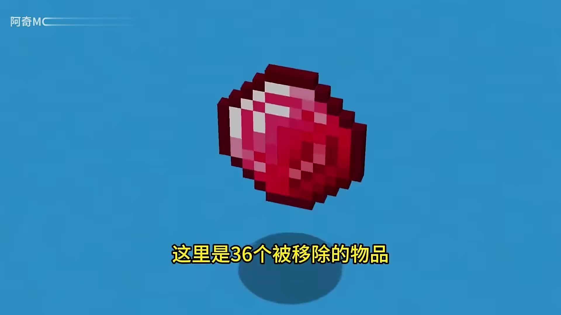 我的世界:你不知道的36个被移除的物品