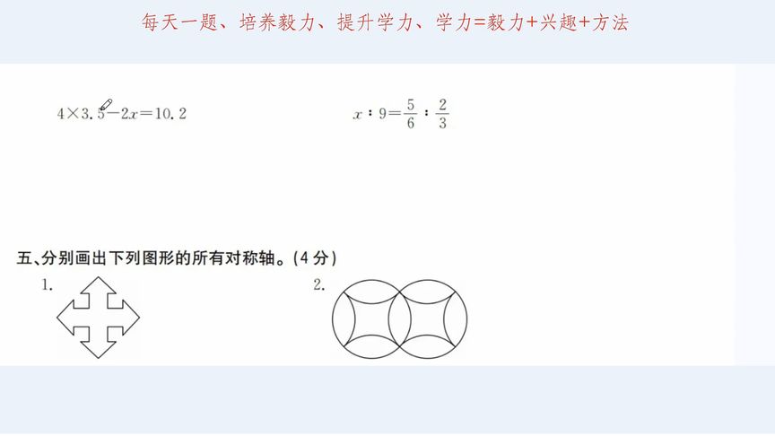 每天一题-2021.7.12-小升初数学毕业升学模拟试卷二第五题