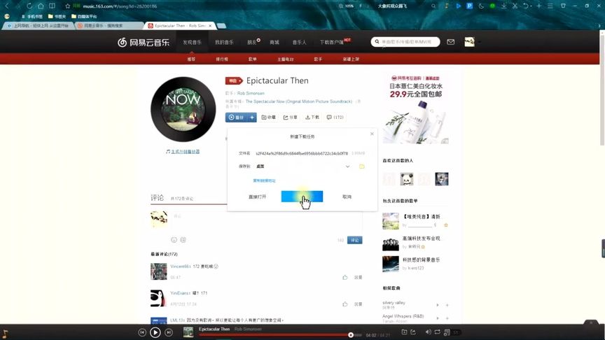 无意中发现这款浏览器插件可免费高速下载网页上播放的高品质音乐