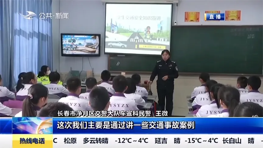 长春净月交警大队积极开展交通宣传进校园活动,筑牢学生安全防线