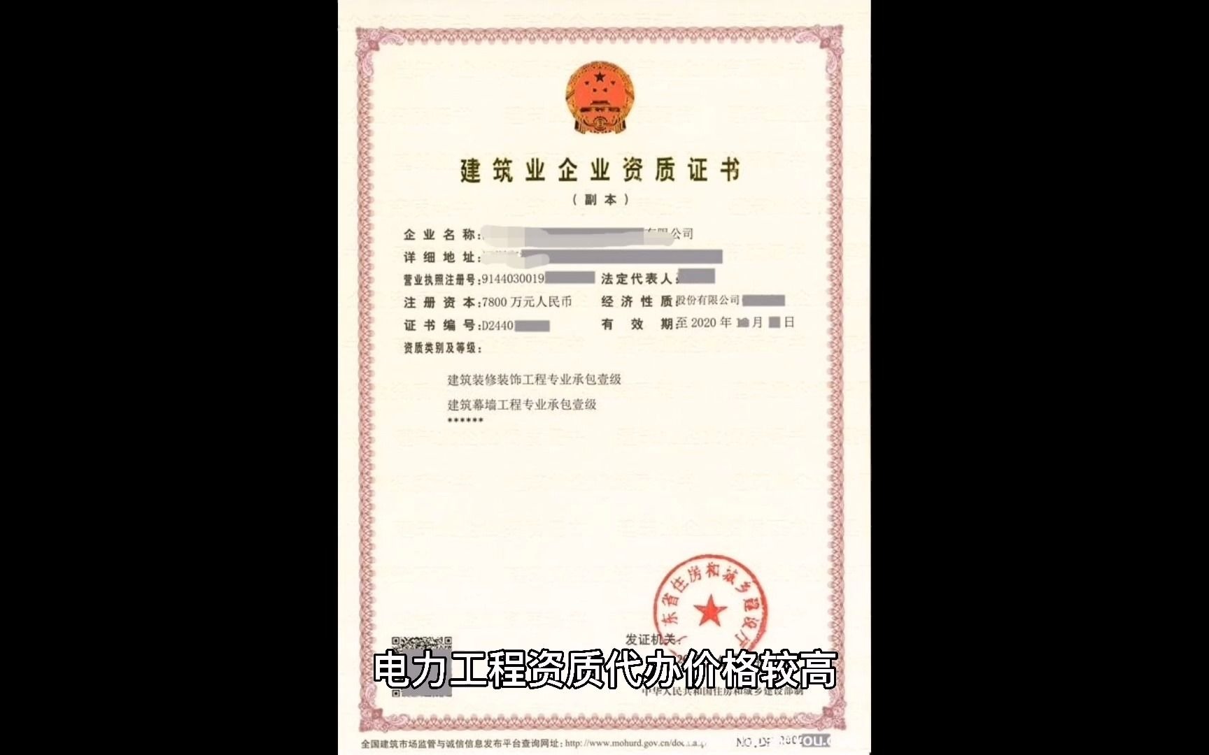 电力工程资质代办费用贵吗