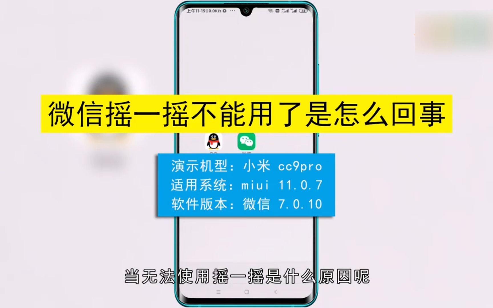 微信摇一摇不能用了怎么回事,微信摇一摇不能用了