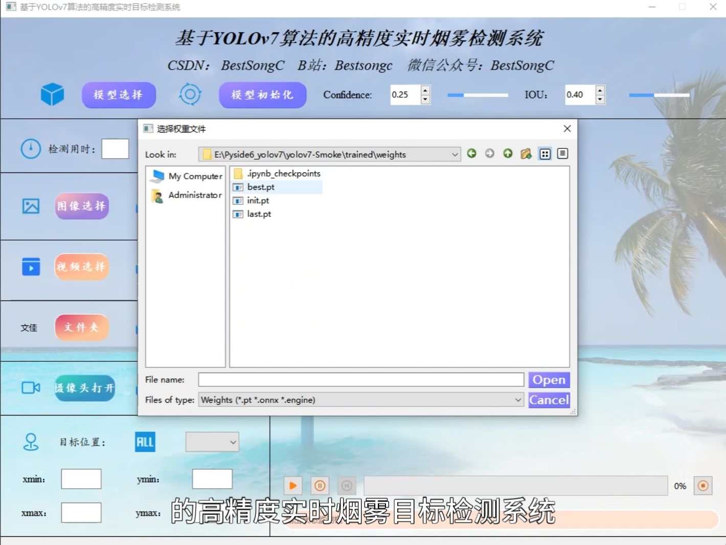 基于YOLOv7算法的高精度实时烟雾目标检测识别系统
