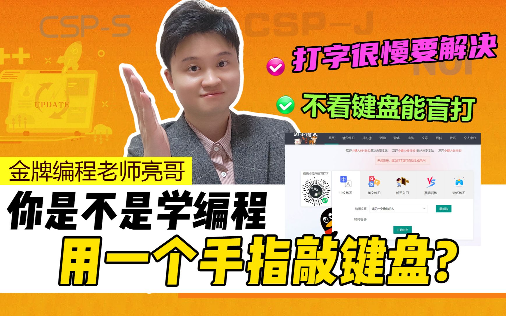 你是不是学编程 还在用一个手指敲键盘?