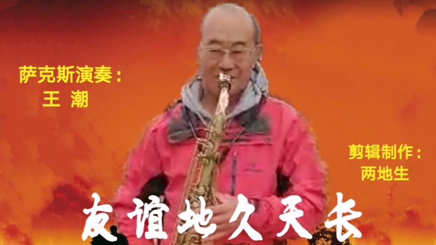 安庆六中68级毕业50周年联欢会节目展播