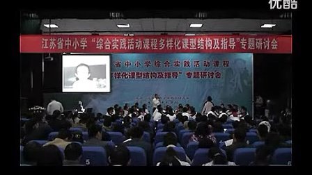 ...中小学综合实践活动课程“多样化课型结构及指导专题研讨会”主题...