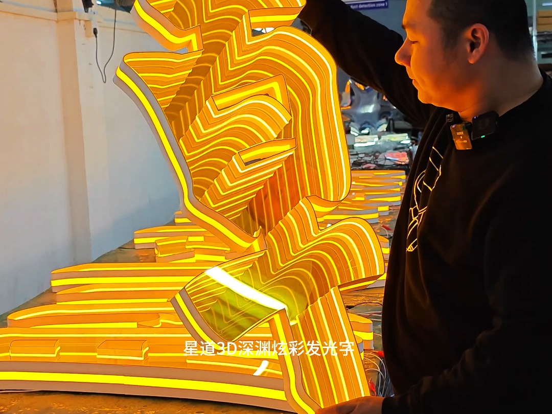 独家定制发光字,打造专属品牌魅力#广告字 #门头招牌 #广告设计制作 ...