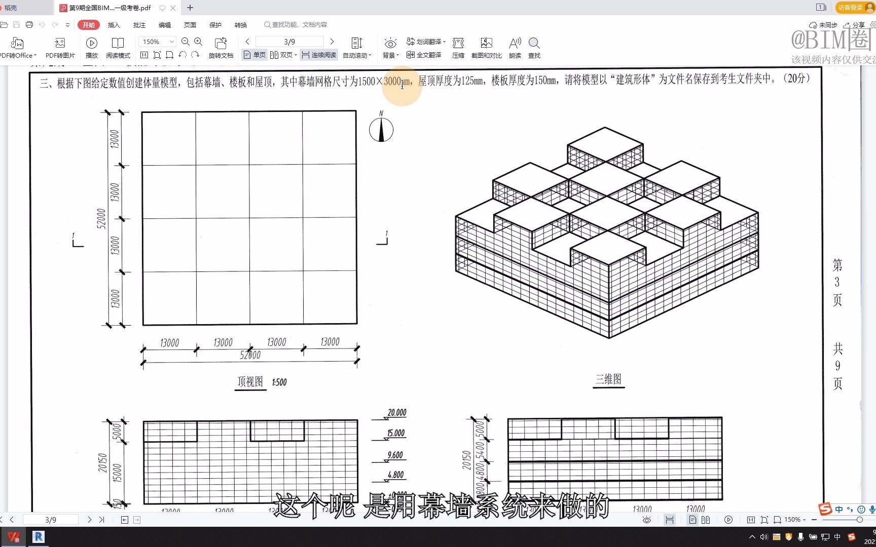 【真题讲解】第3期:BIM考试真题-体量