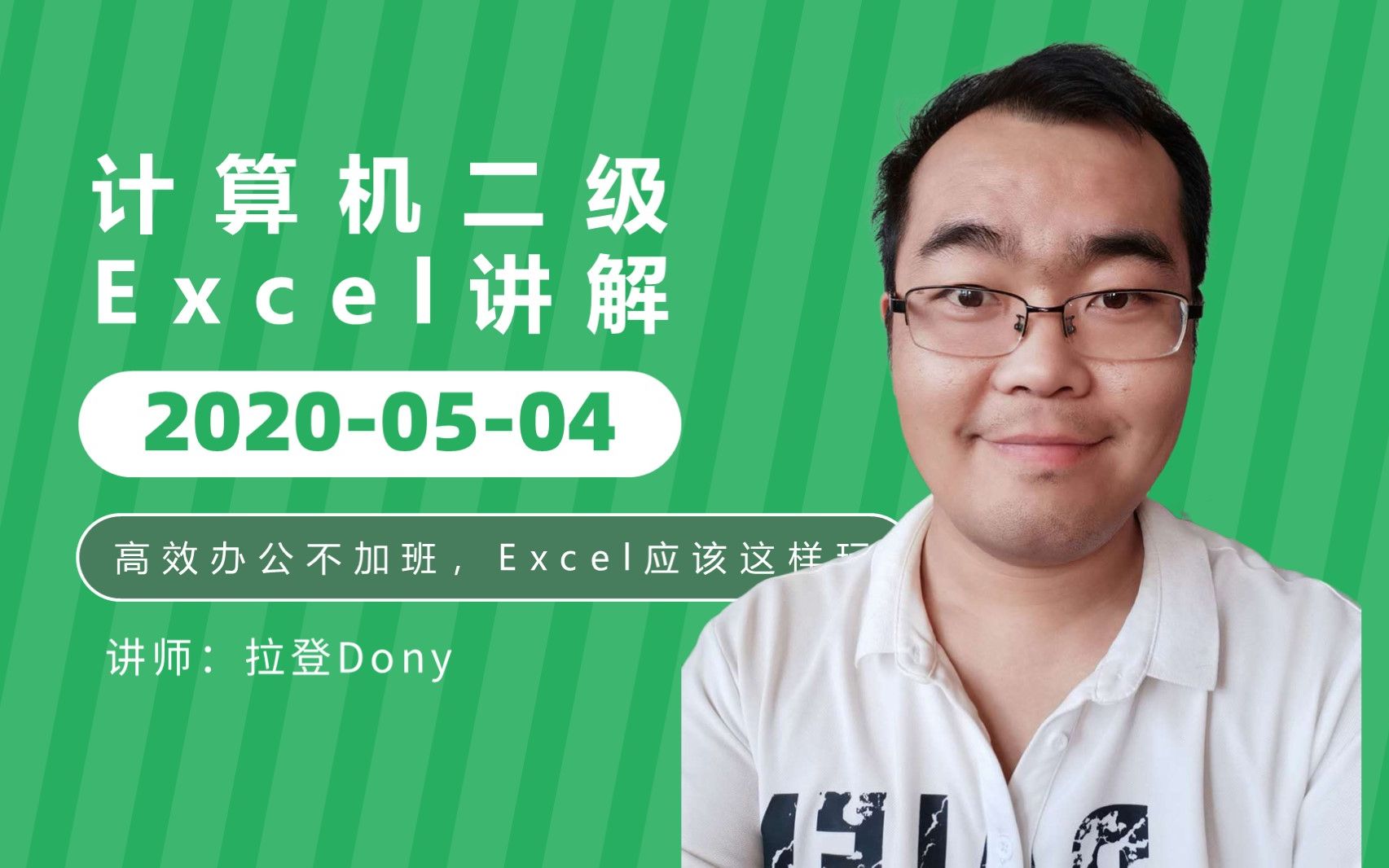 【Excel小问小答,第35期】计算机二级Excel讲解