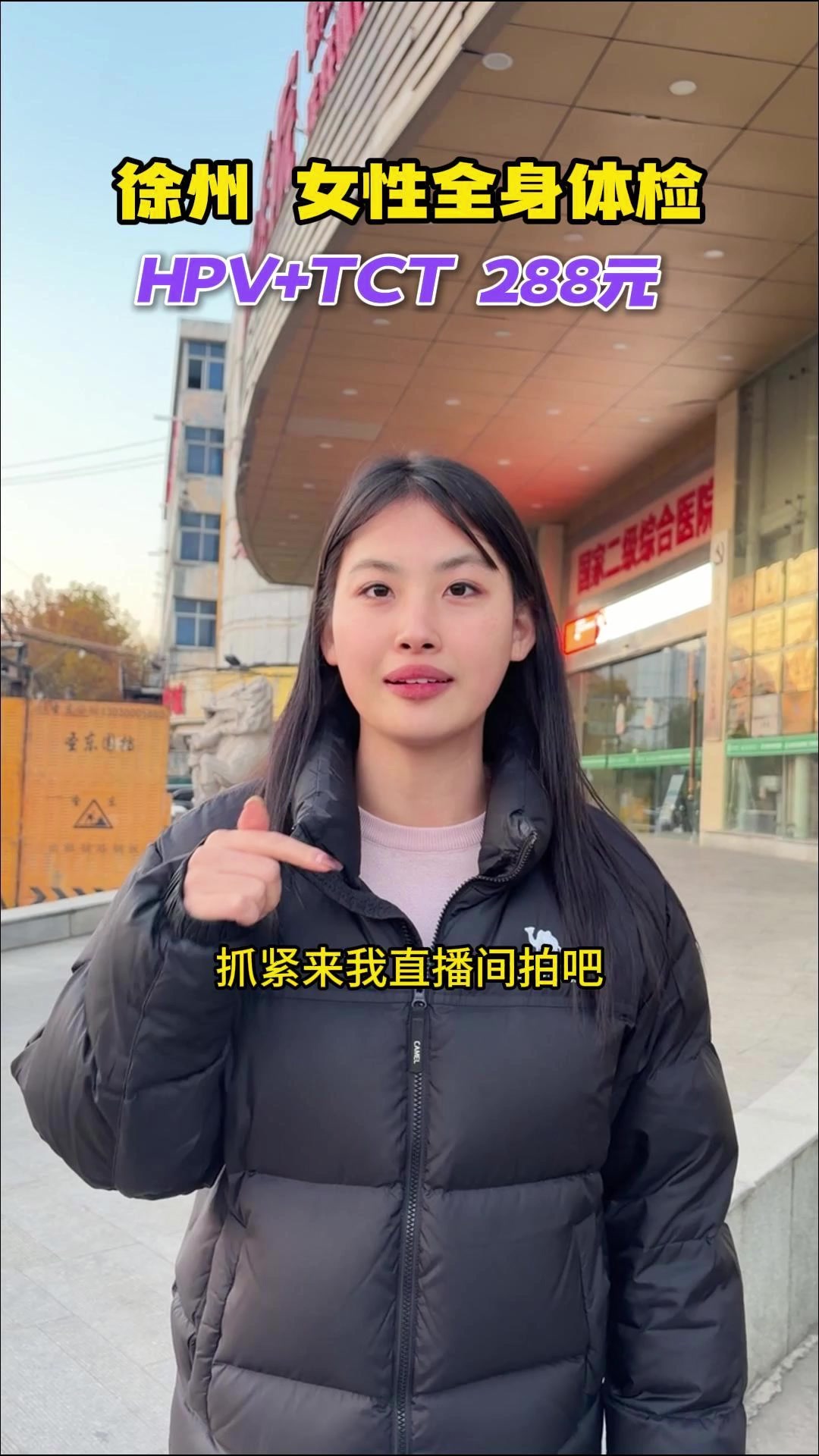 徐州女性别犯傻:体检前熬夜、吃油腻?#徐州 #体检