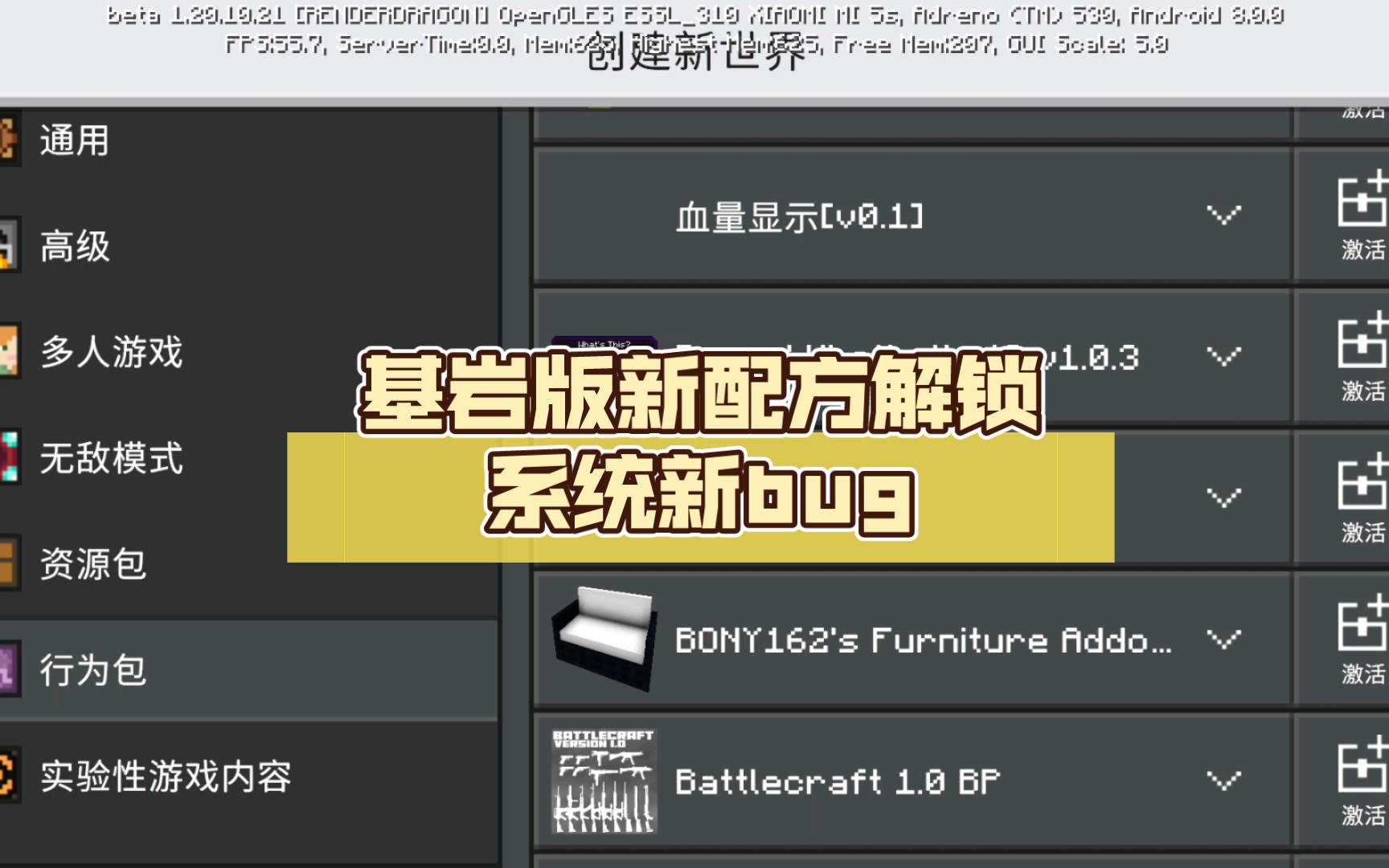 基岩版新配方解锁系统新bug:创建世界时加模组不会显示!_哔哩哔哩...