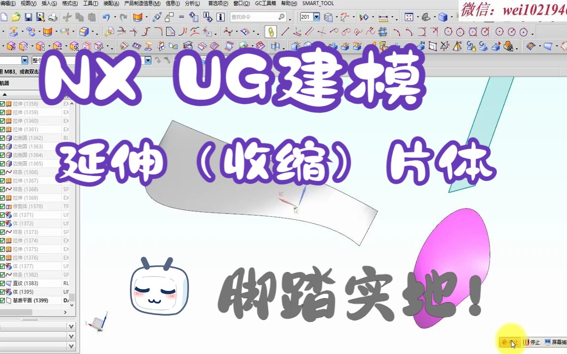 NX UG建模之延伸片体