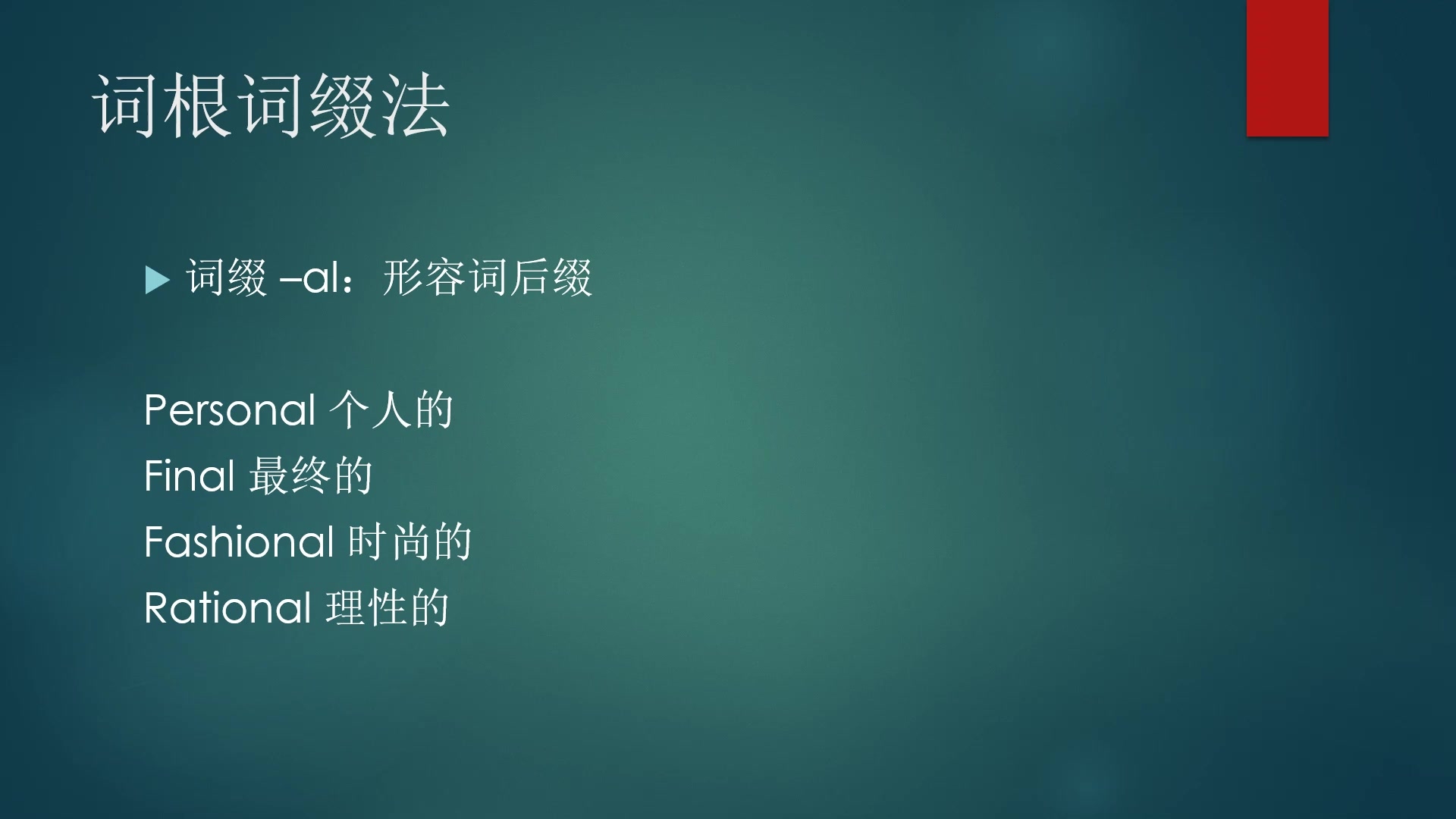 2024年别再假学英语了-单词篇