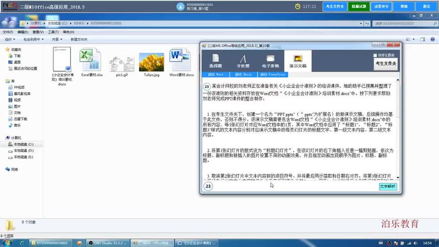 第10套PPT 小企业会计准则培训素材
