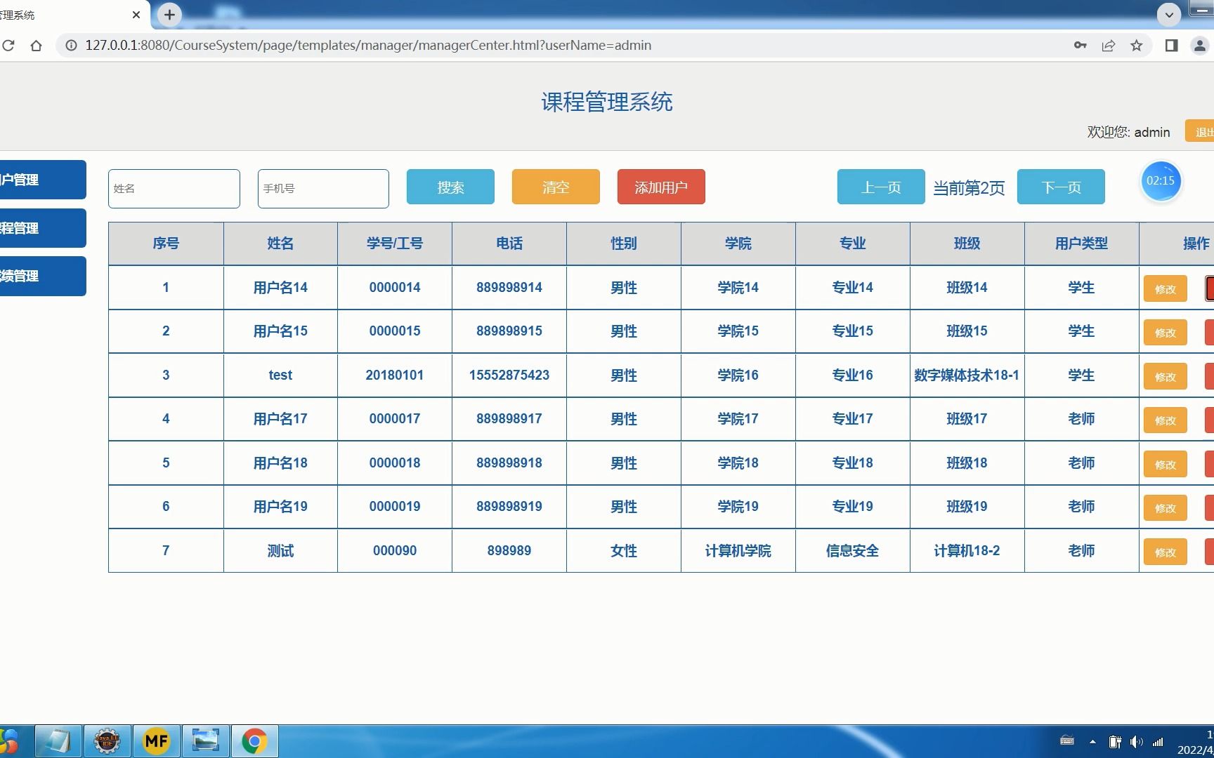 课程成绩管理系统(网页,系统管理员,老师,学生)用户管理,课程管理,成绩...