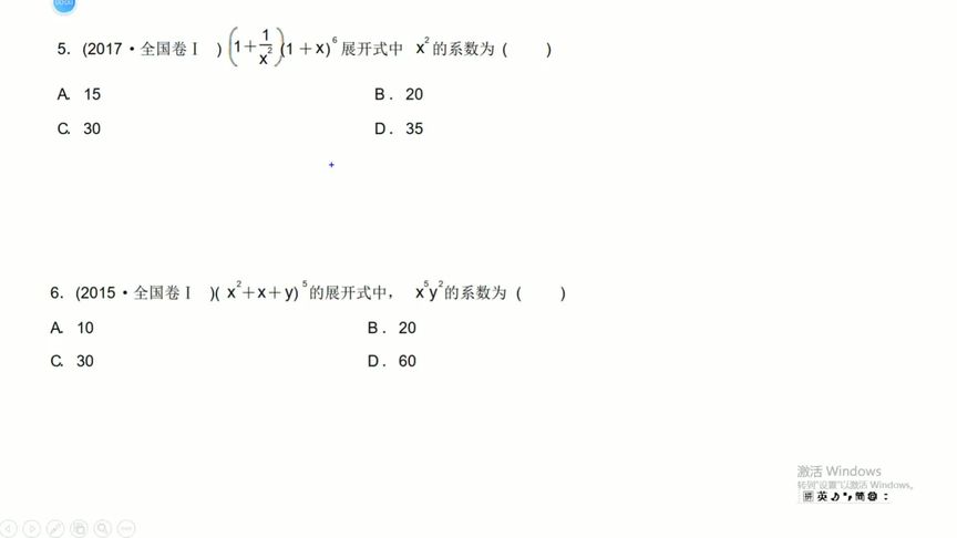 排列组合考点二:二项式定理 学浪计划