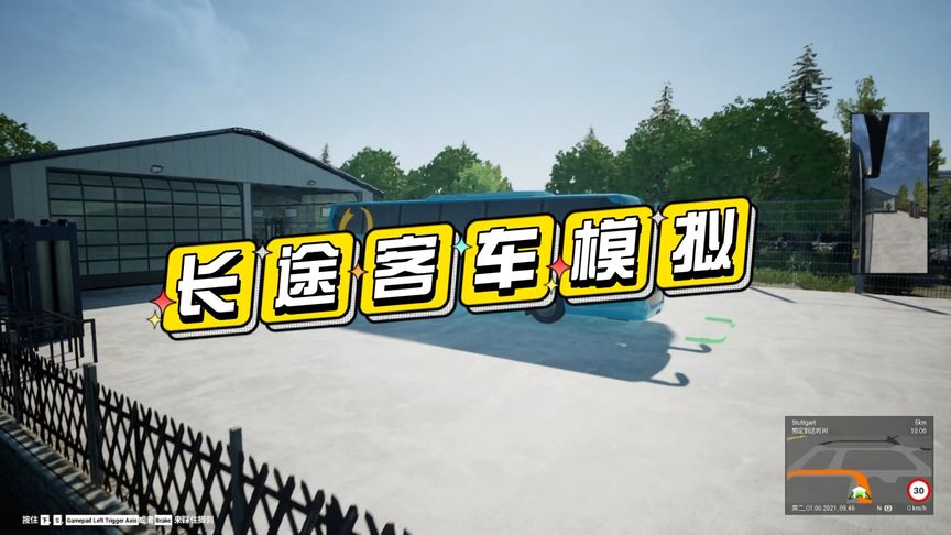 【长途客车模拟】跑一趟长途 开一辆双层大巴结果没多少人