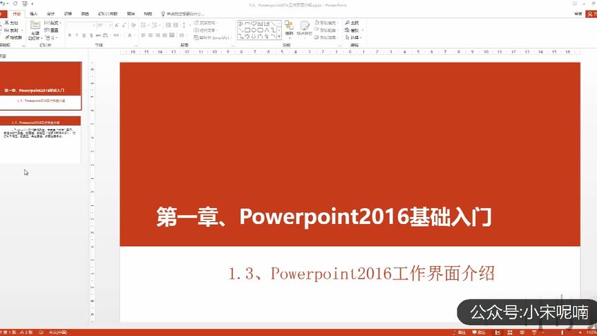 03章 Powerpoint2016工作界面介绍