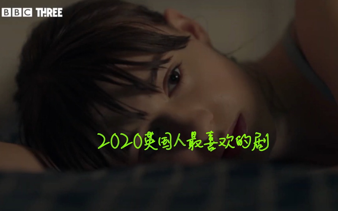 BBC评选2020十大英剧排行榜
