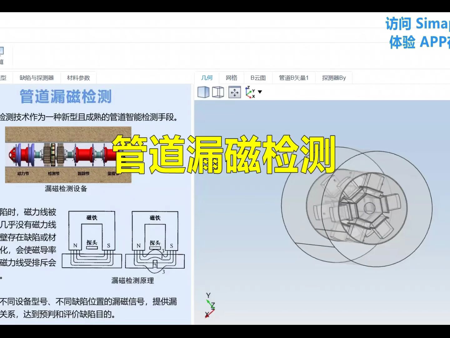 管道漏磁检测APP