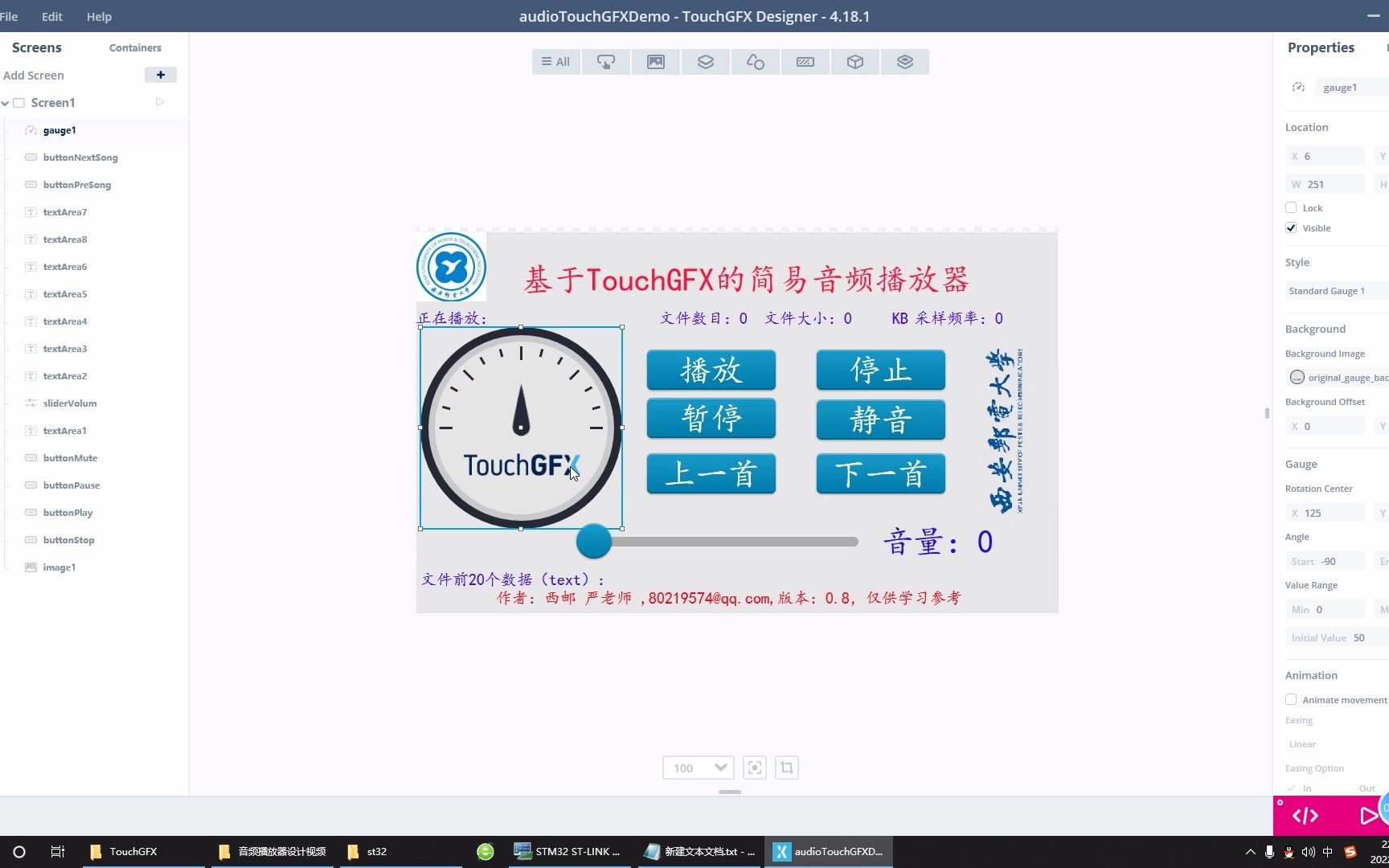 从零开始使用touchGFX设计音频播放器(十二):增加音频播放进度指示...