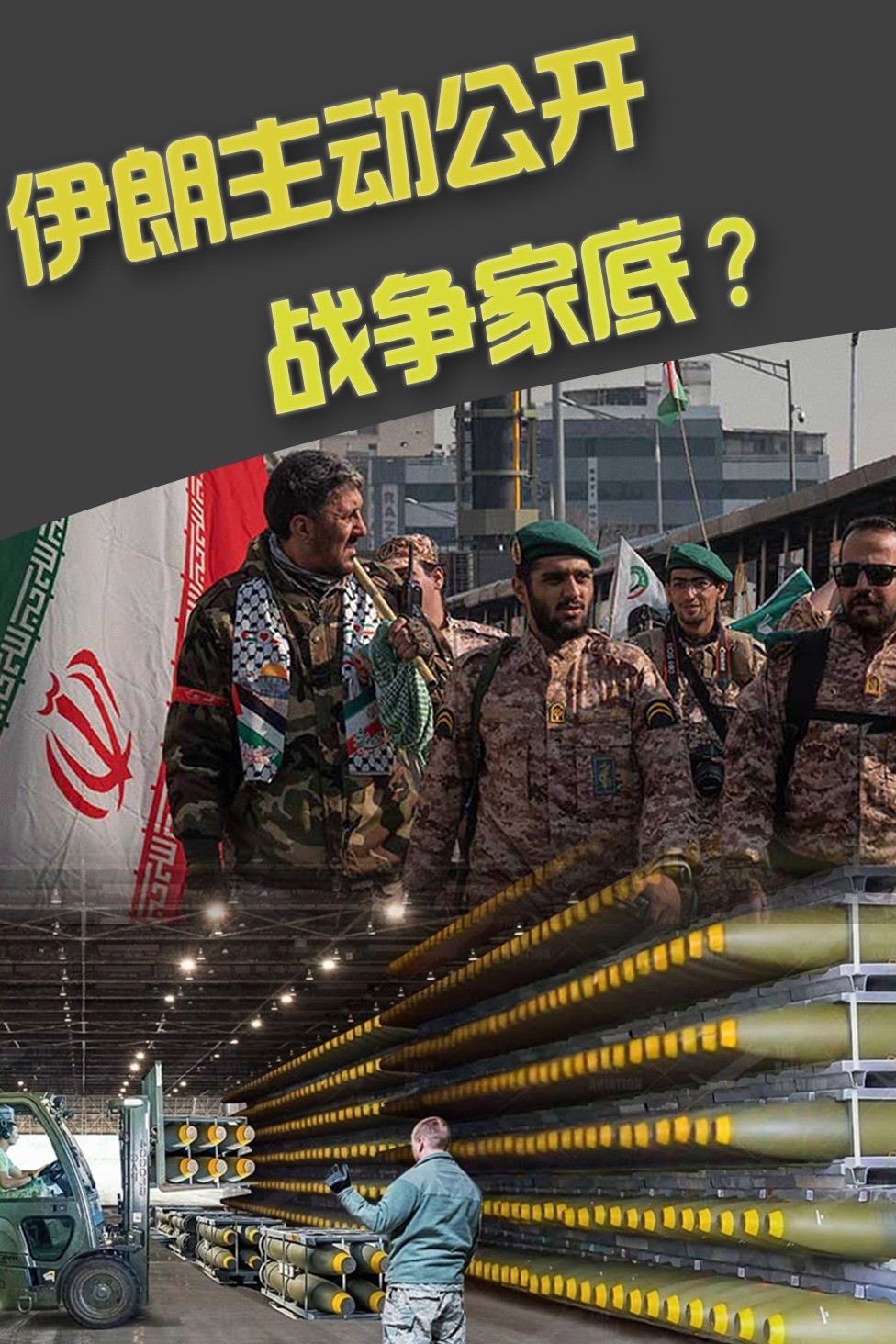 看谁先扛不住?伊朗公布战争预计持续时间,要打就先打上6个月