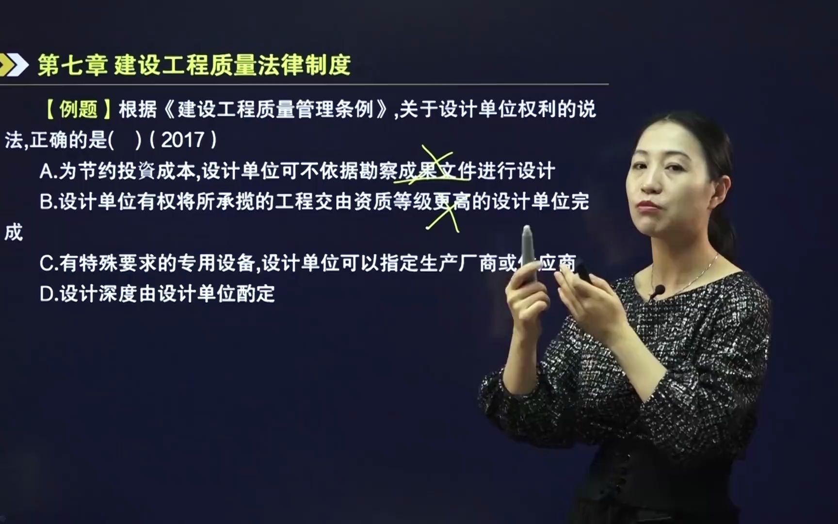 121根据《建设工程质量管理条例》,关于设计单位权利的说法,正确的是?