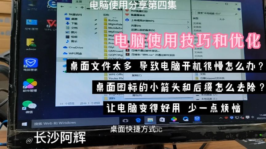 「电脑技巧4」桌面文件太多太卡怎么办?桌面图标箭头怎么去除?
