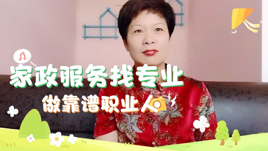 家政服务人员必须知道的学习