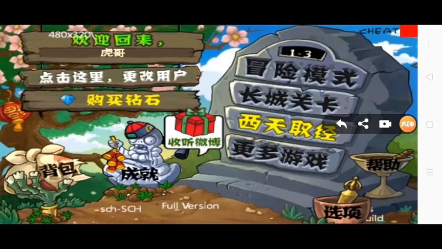 植物大战僵尸西游版(通关攻略:白天)3到4关